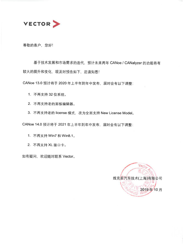 CANoe license声明 | PDF
