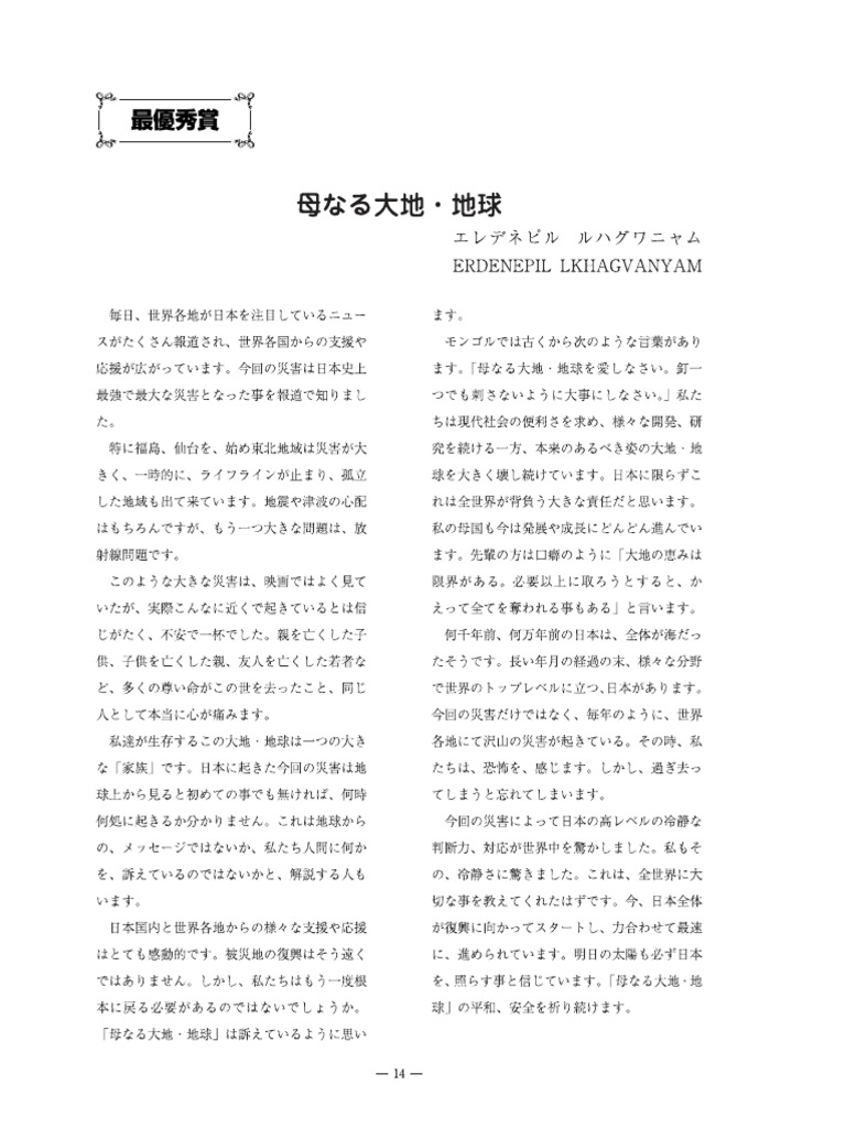 Sakubun 3 | PDF