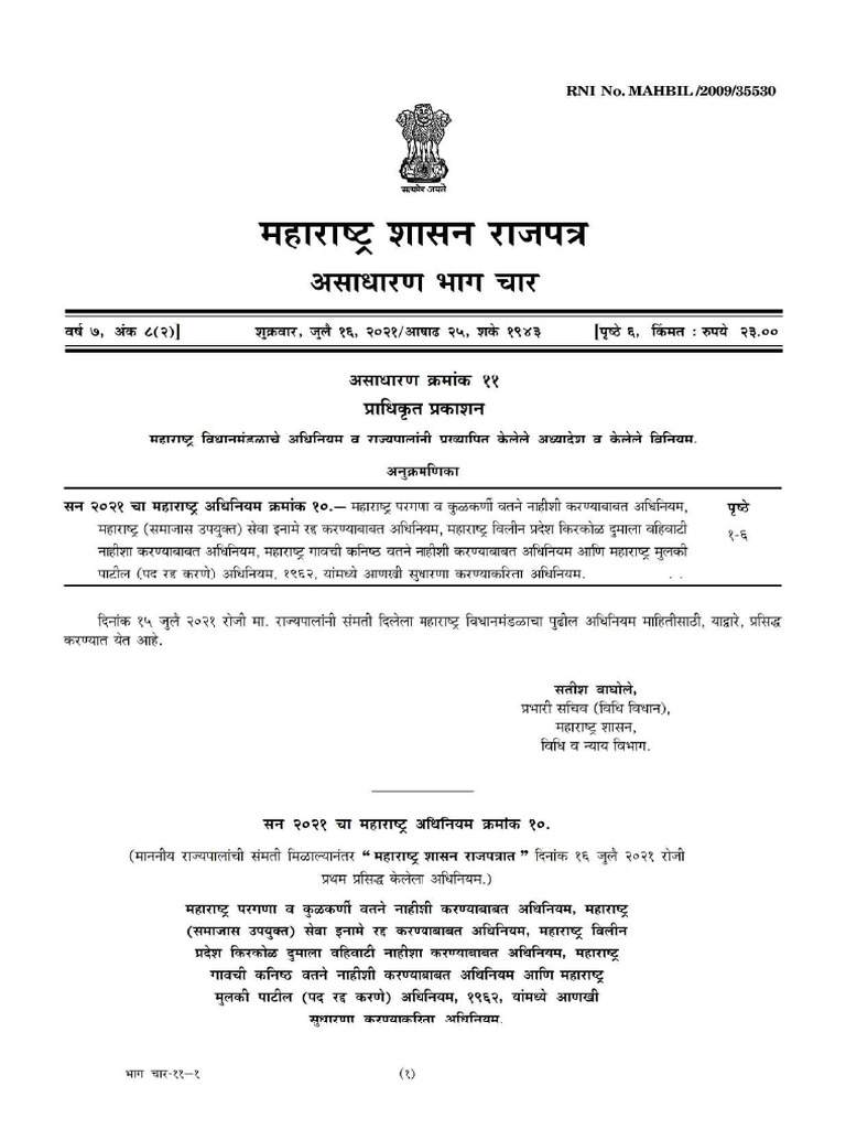 Gunthewari Adhiniyam No 10 of 2021 16-07-2021... | PDF