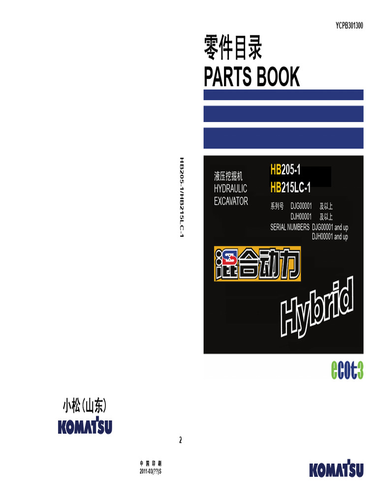 HB205-1零件目录 20110419 | PDF