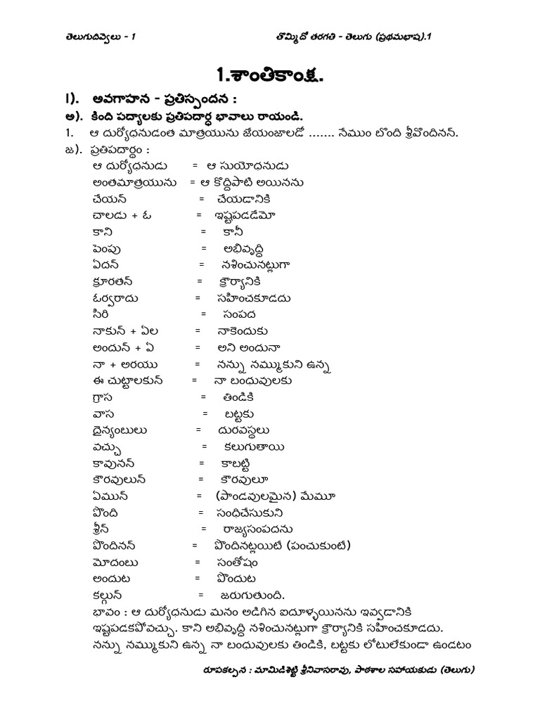 9th Telugu 1to14 (14lessons) . | PDF