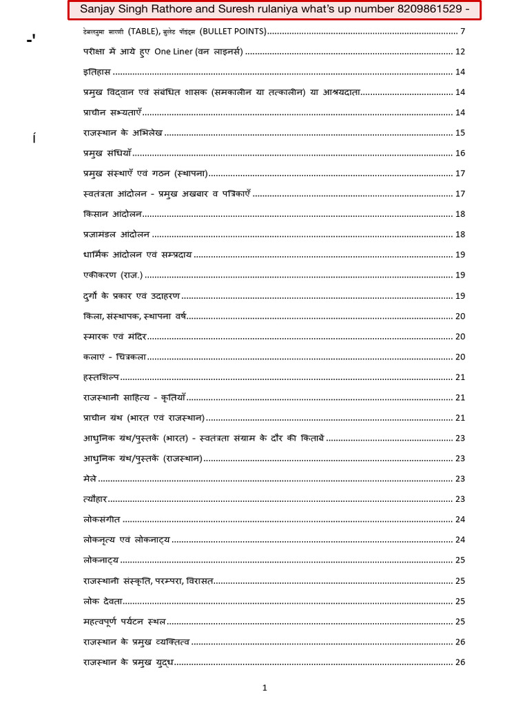 GS Short Notes | PDF