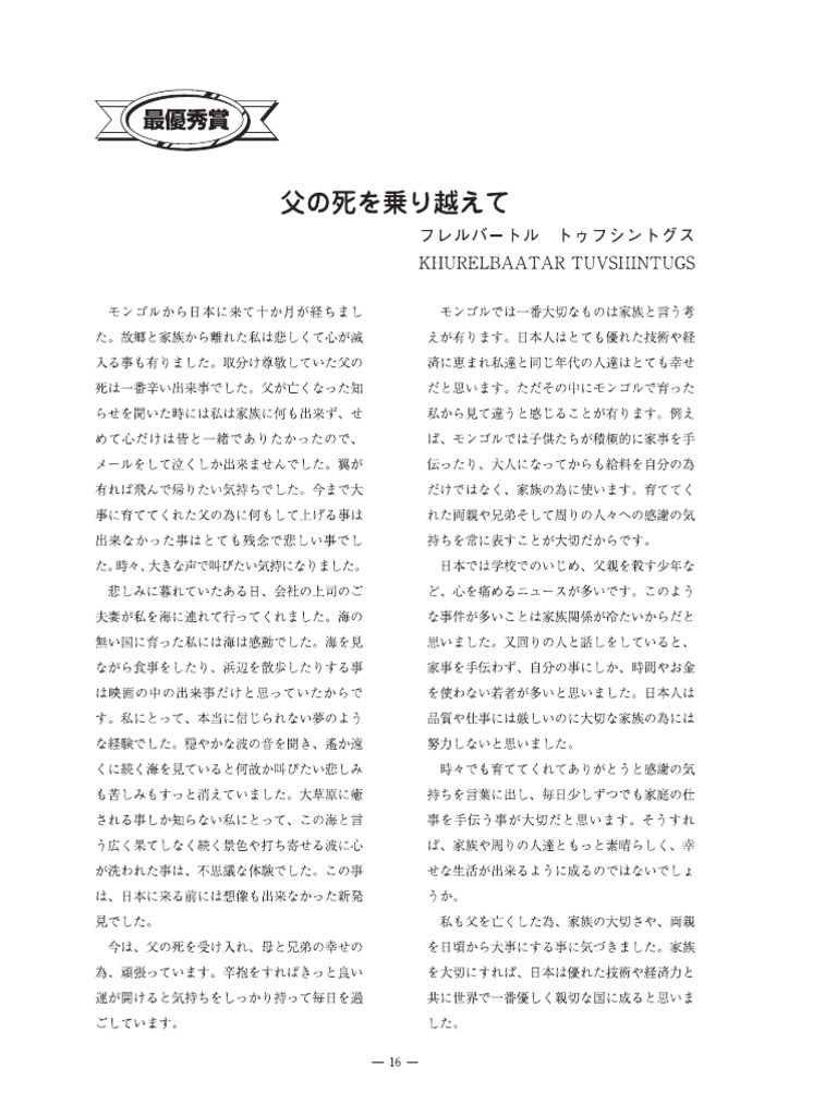 Sakubun 5 | PDF