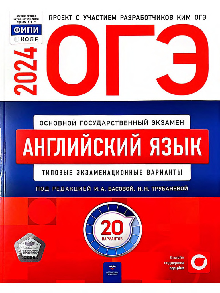 OGE 2024 Trubaneva | PDF