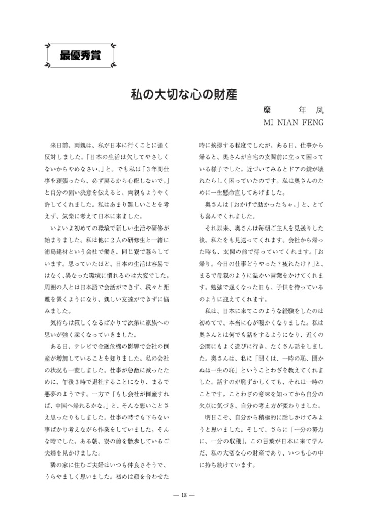 Sakubun 11 | PDF