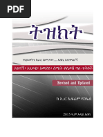 Civics by A Plus Tutorial | PDF