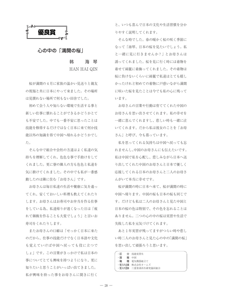 Sakubun 31 | PDF