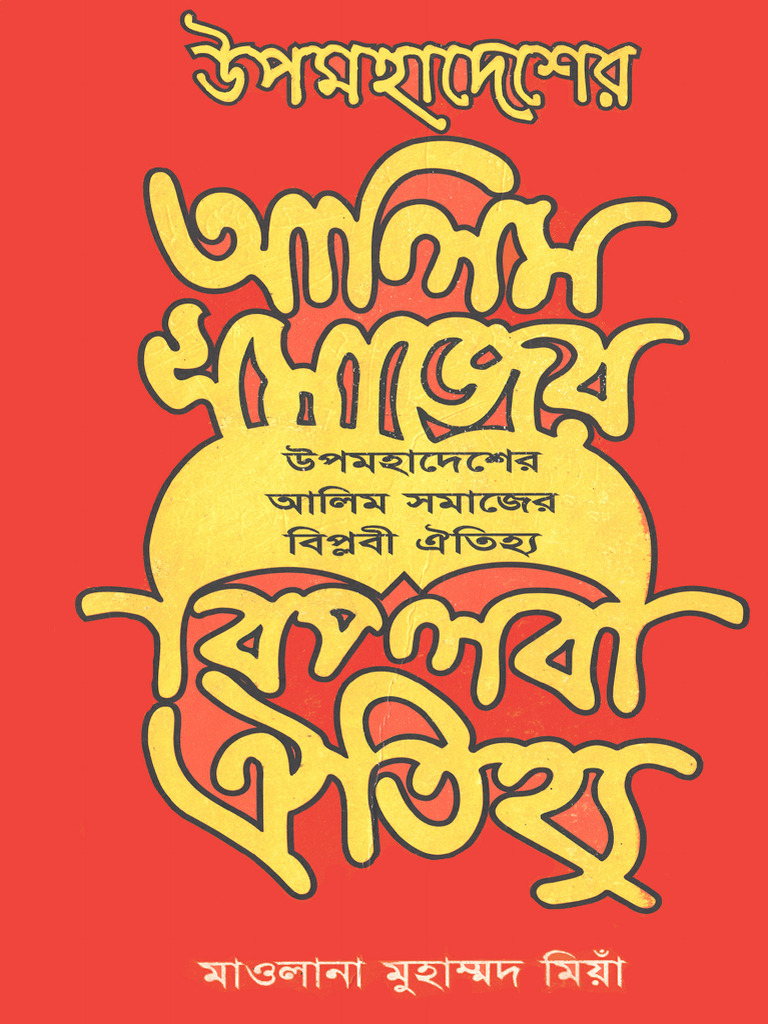 Alim Somajer Biplobi Utijjo | PDF