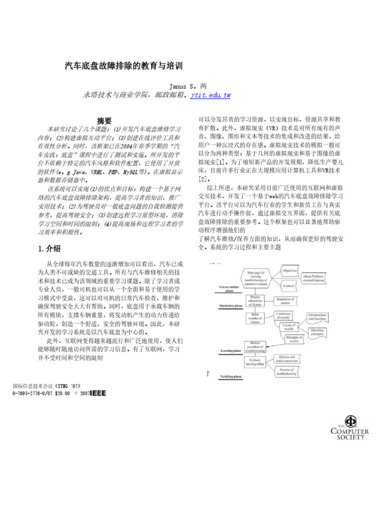 itng.2007.81 - 1 - 6 - translate - 20240515182346 译文 | PDF