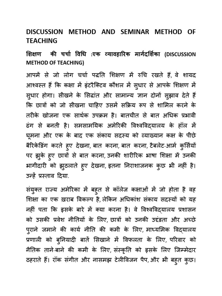 Discussion Method and Seminar Method of Teaching | PDF