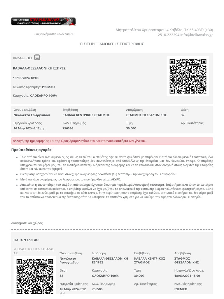 My Ticket | PDF