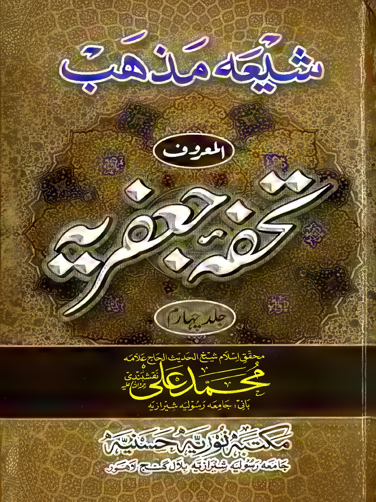 Tohfa e Jafaria 4 (Muhammad Ali Naqshbandi) | PDF