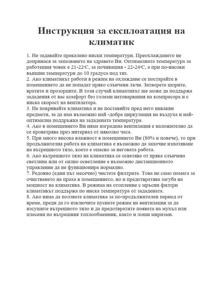 Инструкция за експлоатация на климатик Pdf