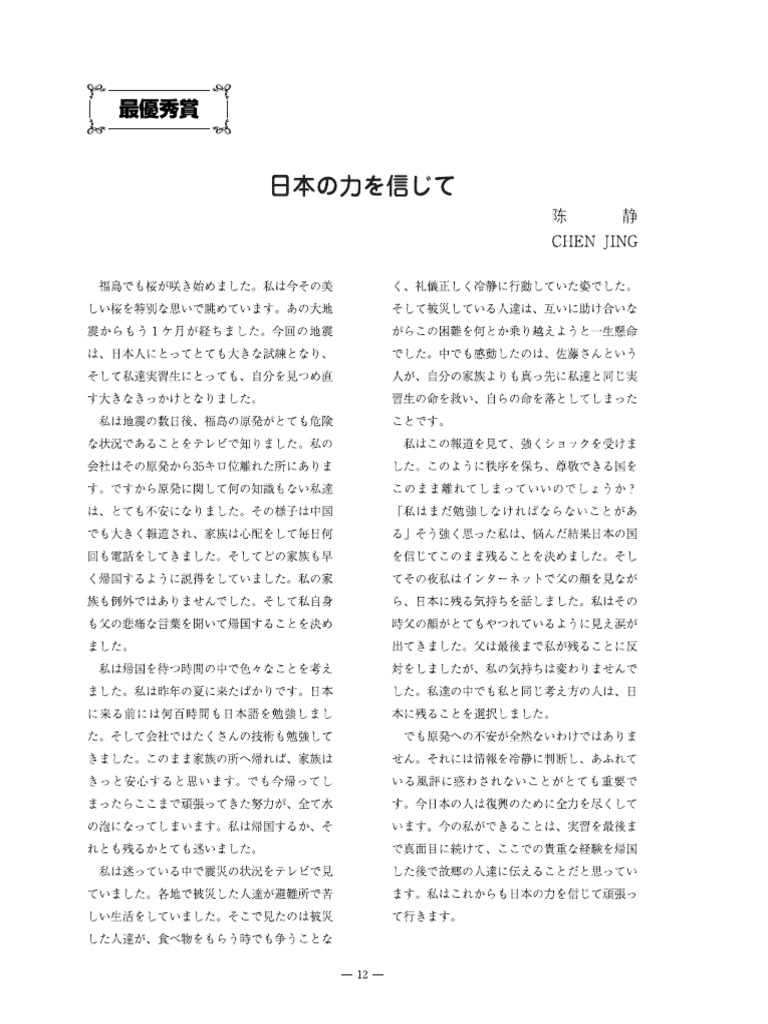 Sakubun 78 | PDF