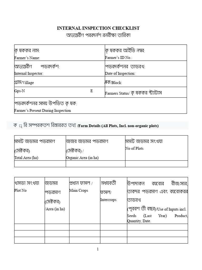 Internal Inspection Checklist-Bengali Language | PDF