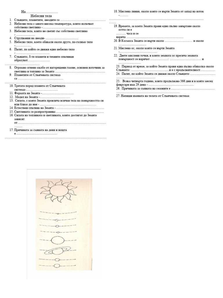 Nebesni Tela | PDF