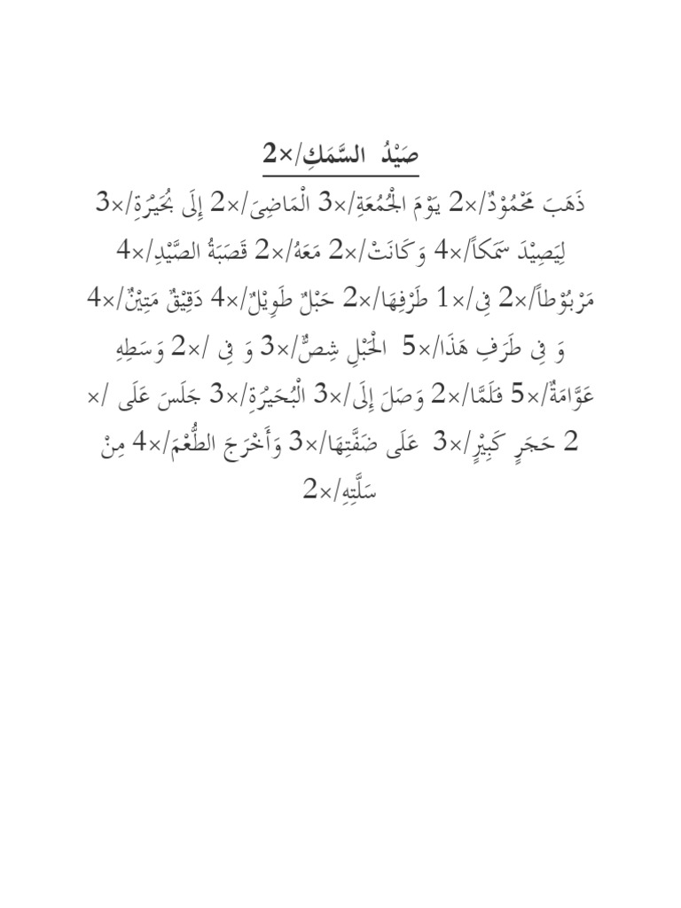 Soal Imla' Kelas 1 | PDF