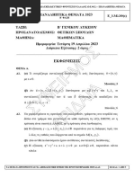 Μαθηματικά Κατεύθυνσης Β' Λυκείου Πλήρης Επανάληψη | PDF