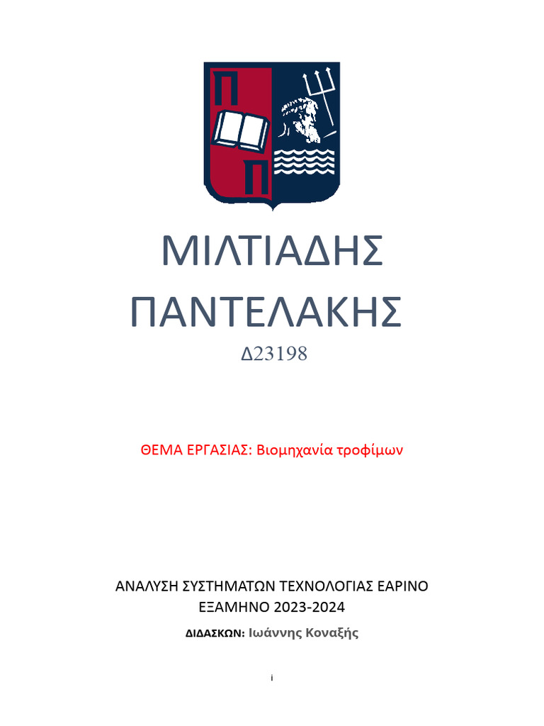 ΔΣΤ ΕΡΓΑΣΙΑ | PDF