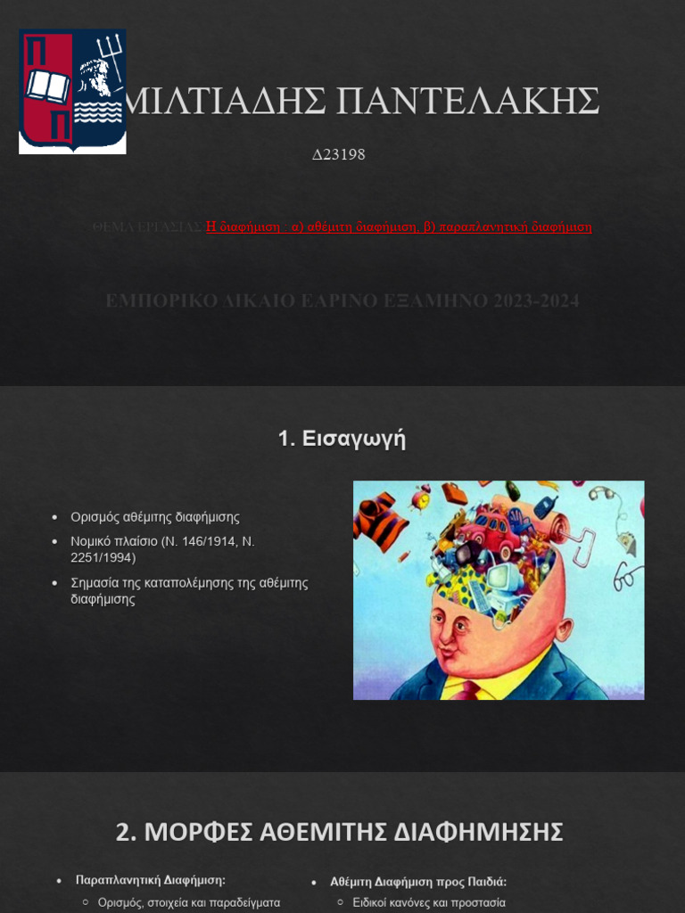 ΕΜΠΟΡΙΚΟ ΔΙΚΑΙΟ POWER POINT | PDF