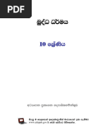 Ape Athitha Withthi | PDF