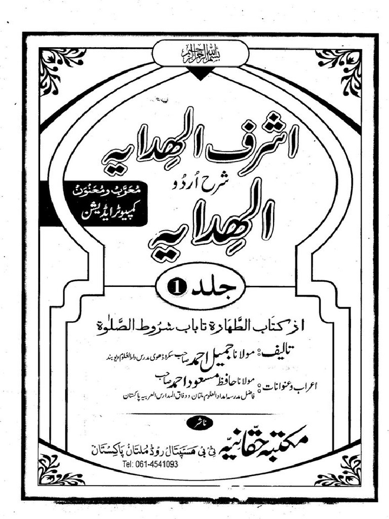 Ashraful Hidaya Urdu Part 1 | PDF
