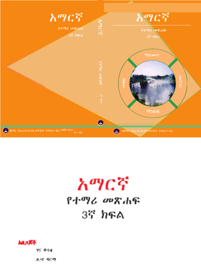 Grade3 Amharic Textbook | PDF