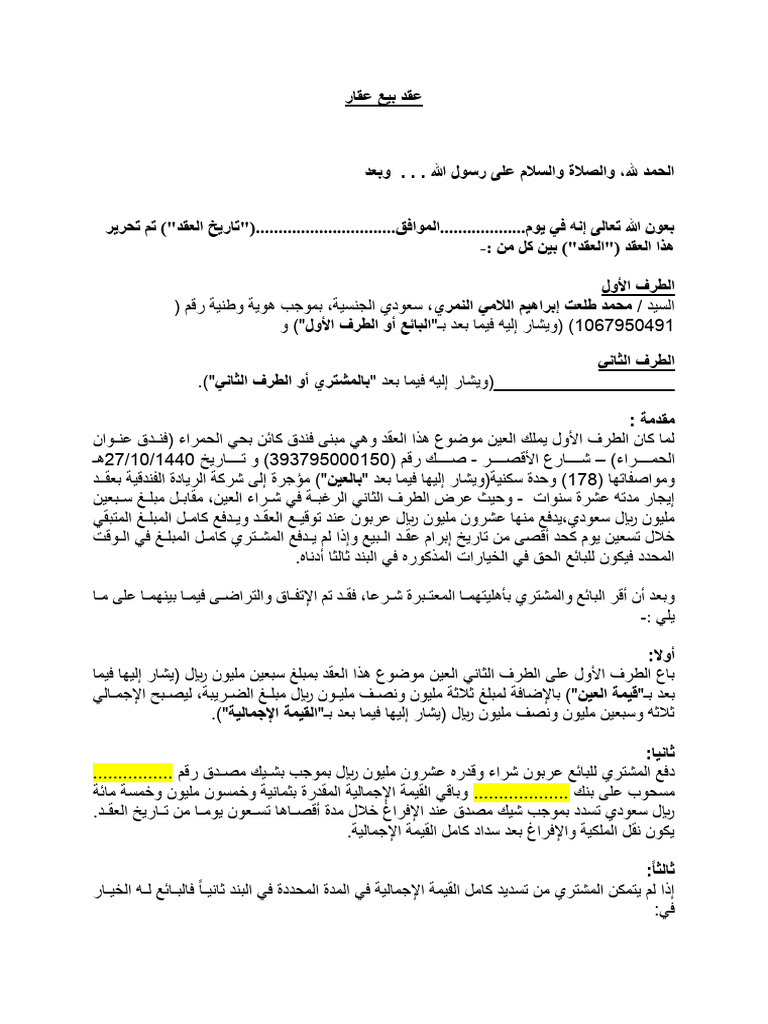 عقد بيع عقار Pdf