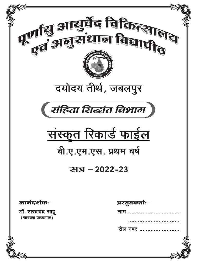 Sanskrit - Project File Cover | PDF