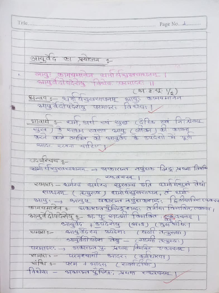 Sanskrit 1 | PDF