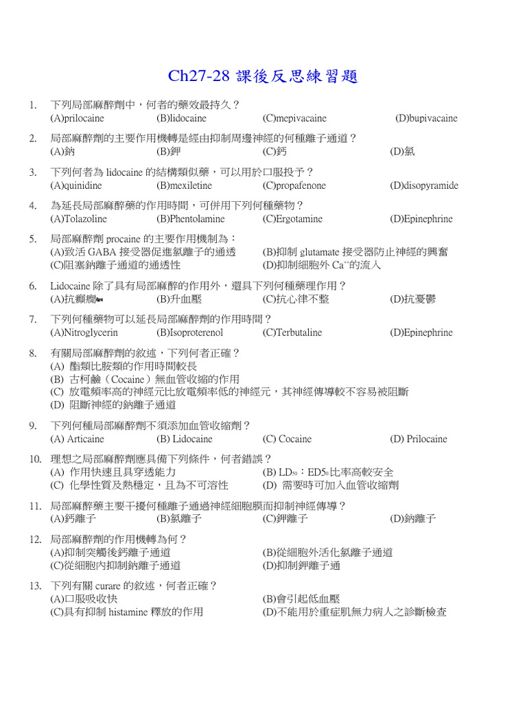 Ch27 28課後反思練習題 | PDF