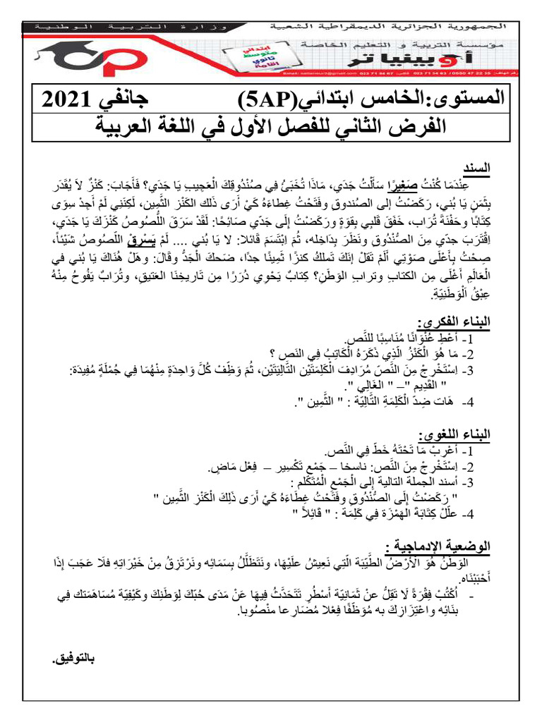 Dzexams 5ap Arabe 807018 | PDF