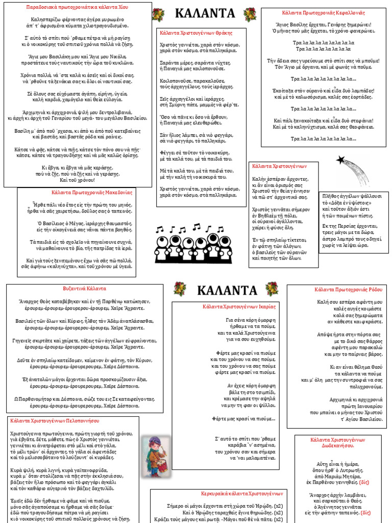 Κάλαντα 1 | PDF