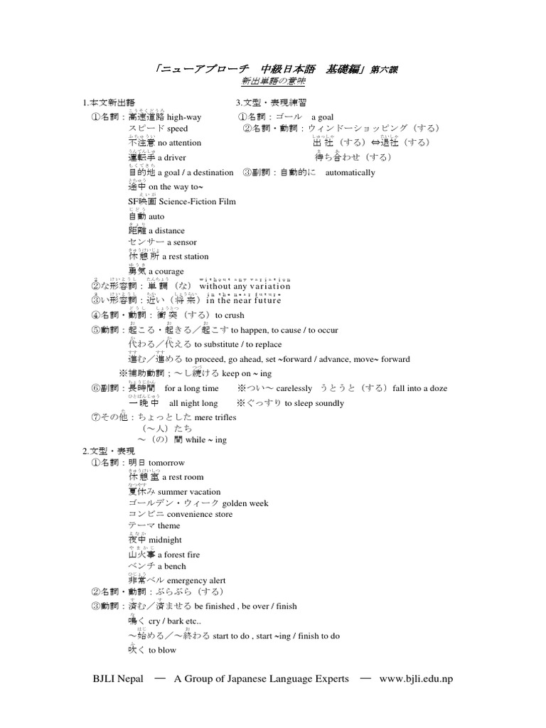 New Approach Lesson6 Vocabulary | PDF