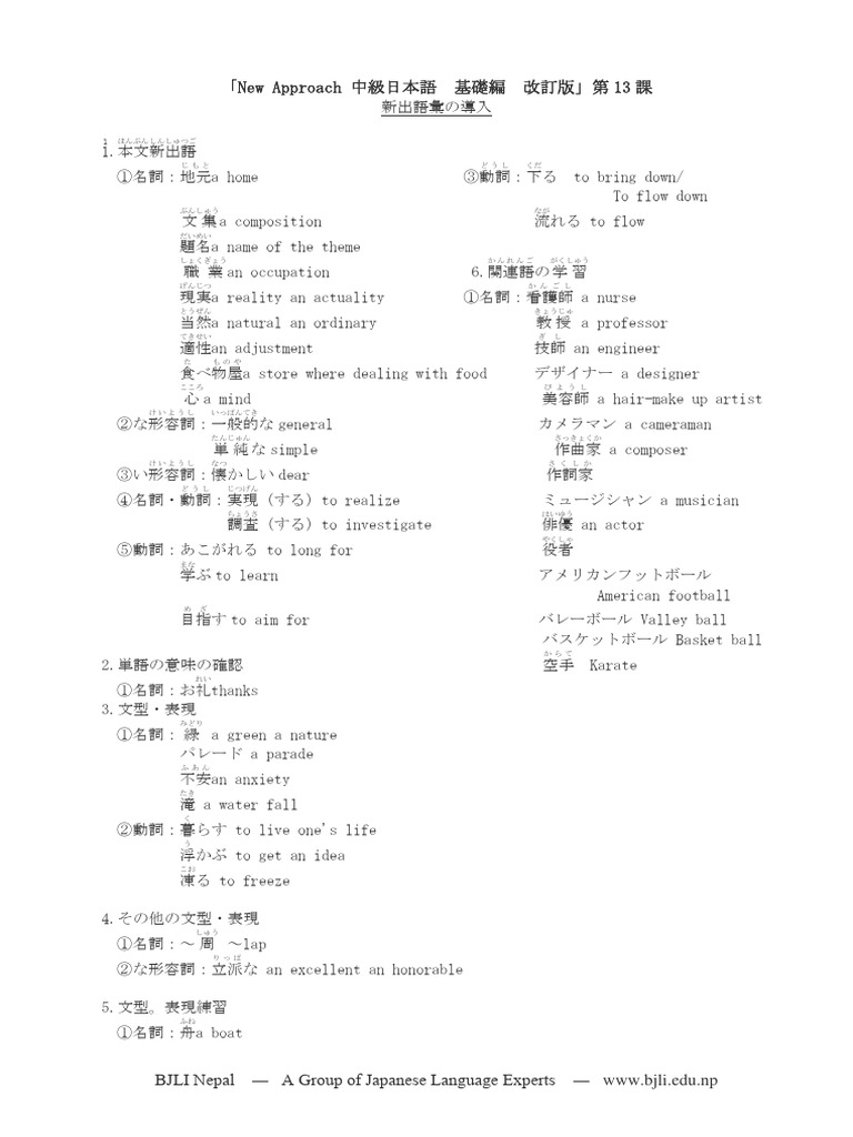New Approach Lesson13 Vocabulary | PDF New Approach Lesson13 Vocabulary | PDF