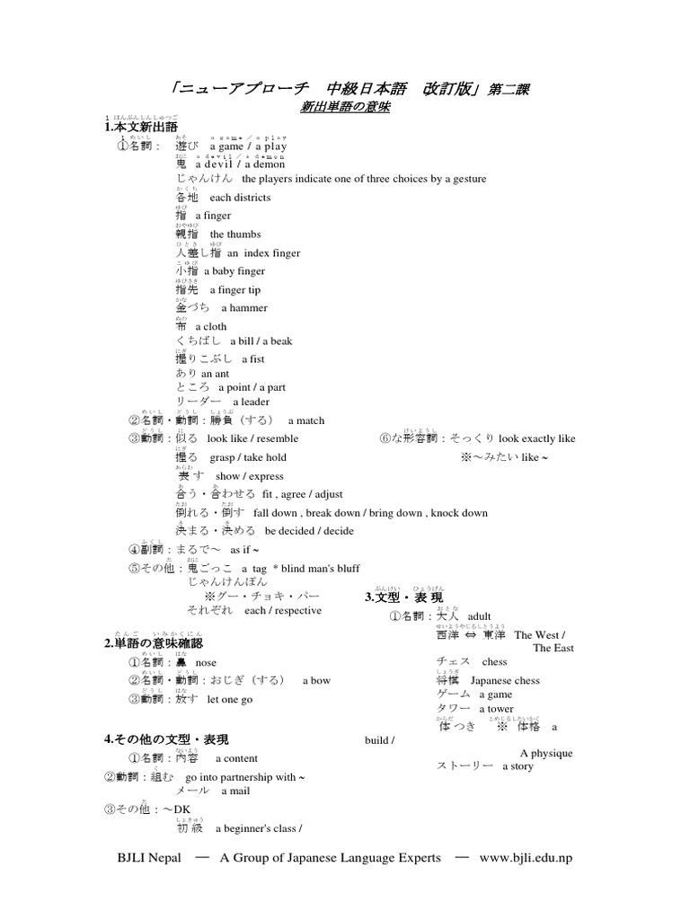 New Approach Lesson2 Vocabulary | PDF