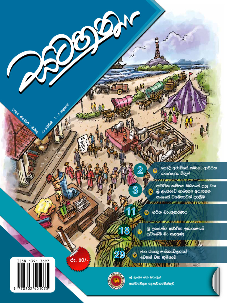 Satahana 2024 01 03 | PDF