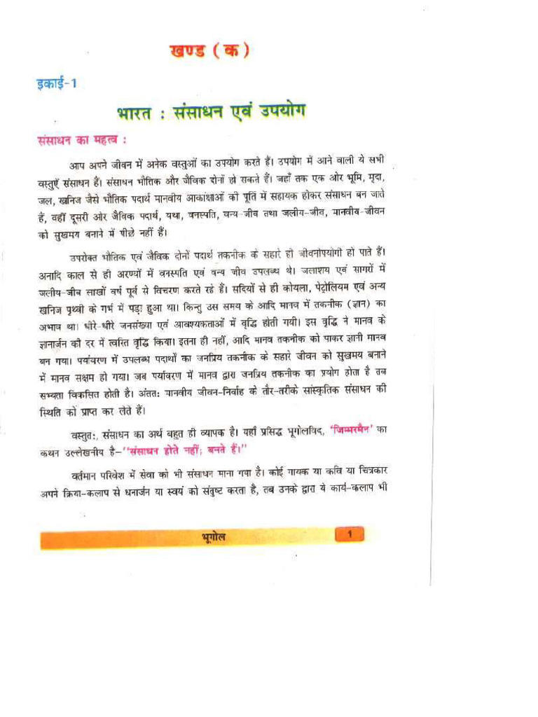 Bihar Board Class 10 Bhugol Chapter 1 | PDF