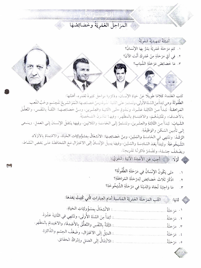 Arabic Reading Practice 2 | PDF