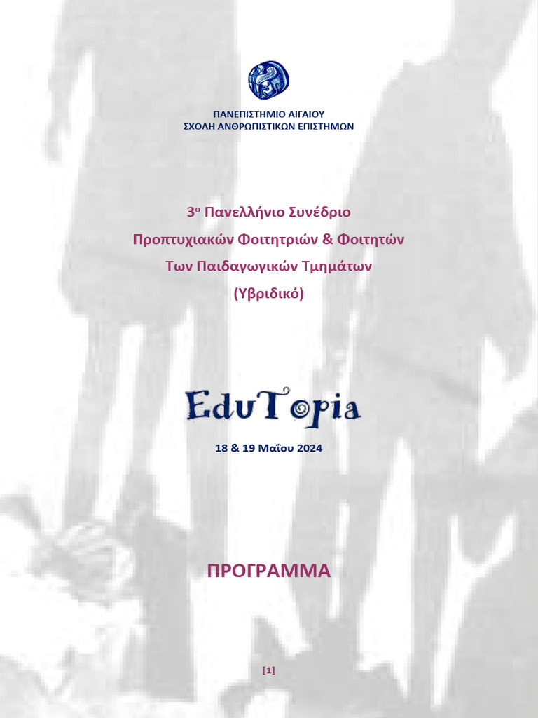 EduTopia 2024 - Πρόγραμμα | PDF