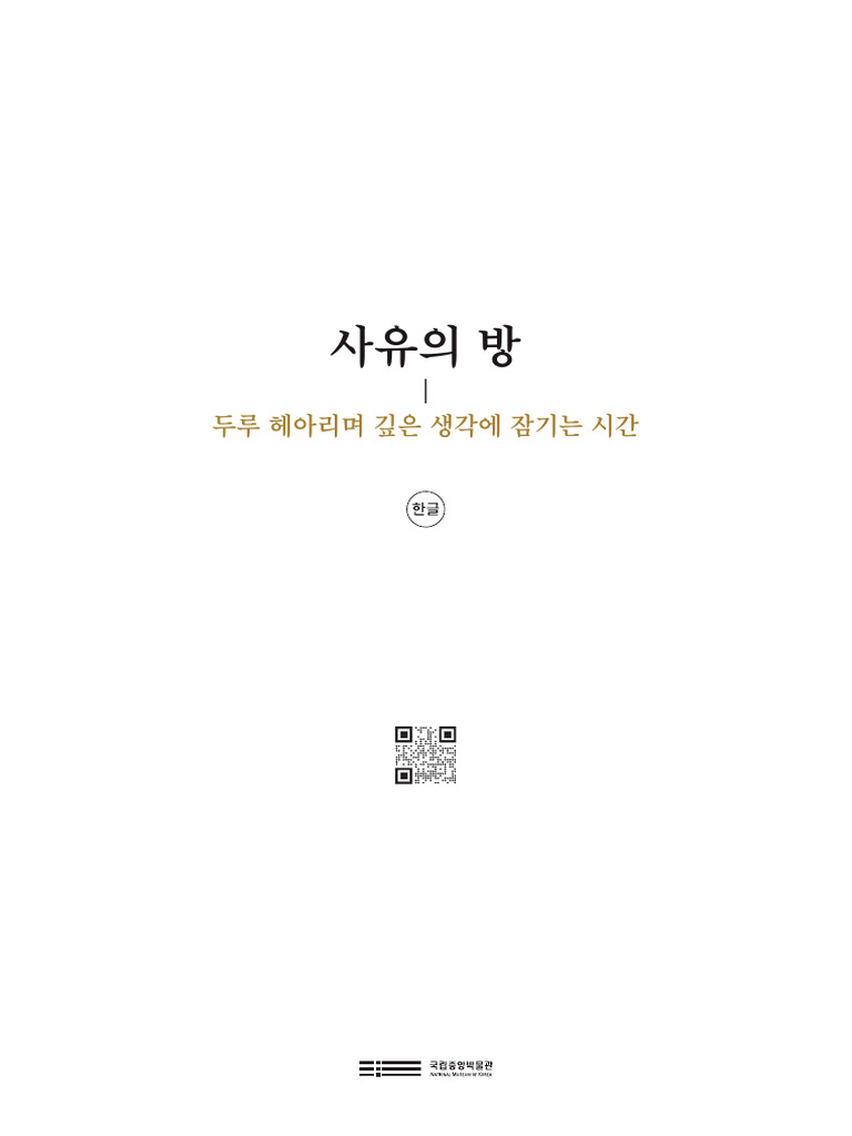 Quiet Contemplation Room (Korean Version) | PDF