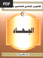 معاذ بن جبل PDF | PDF