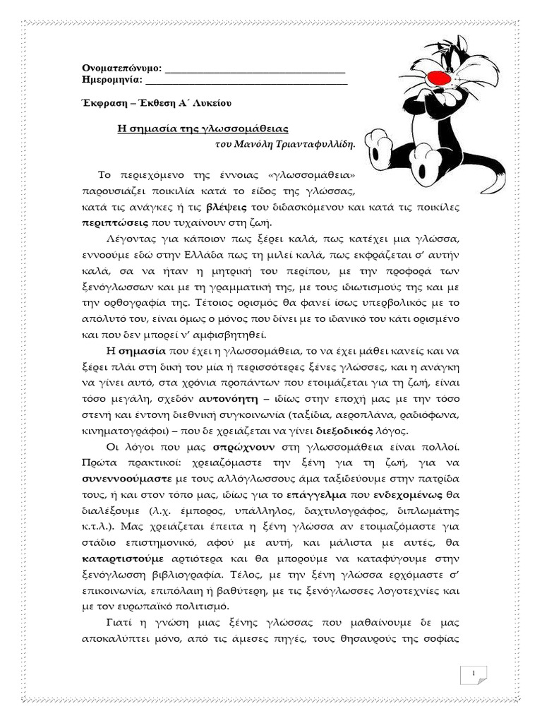 ΓΛΩΣΣΟΜΑΘΕΙΑ | PDF