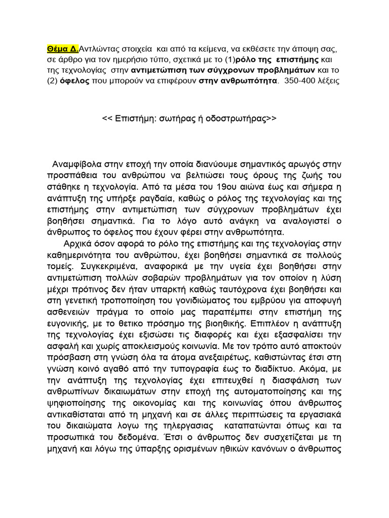 Επιστήμη σωτήρας ή οδοστρωτήρας | PDF