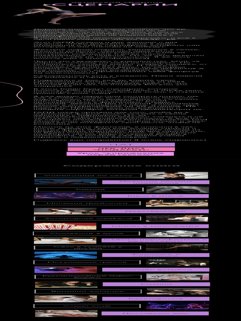 (Sw.band) Сценарии | PDF