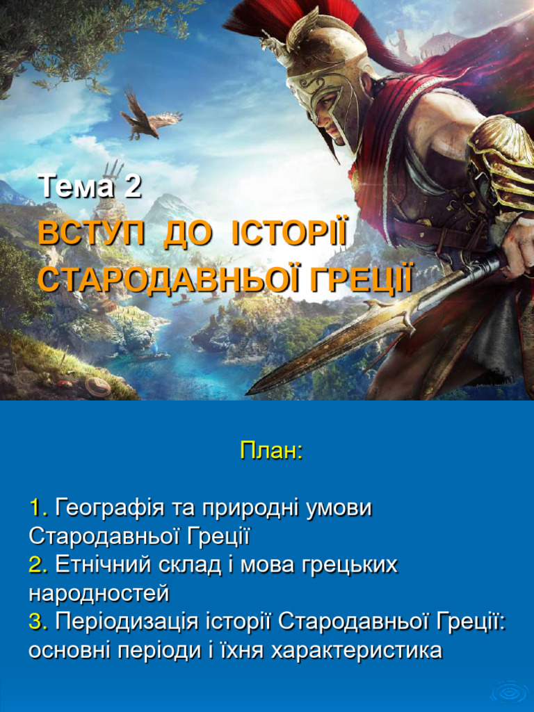 Lection 2 ISGR | PDF