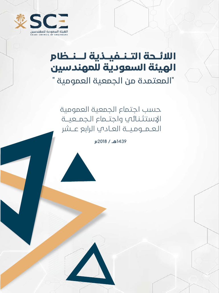 Sce Executive Regulations | PDF