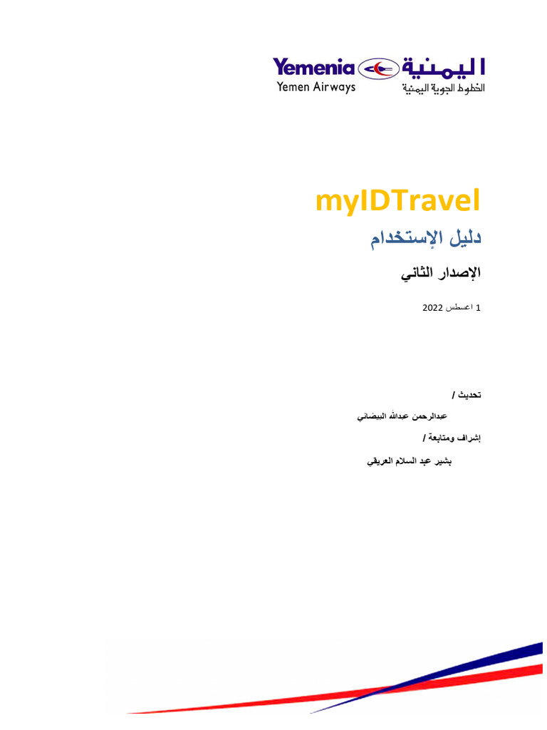 myIDTravel Users Guide 2nd Edition Arabic Version Updated | PDF