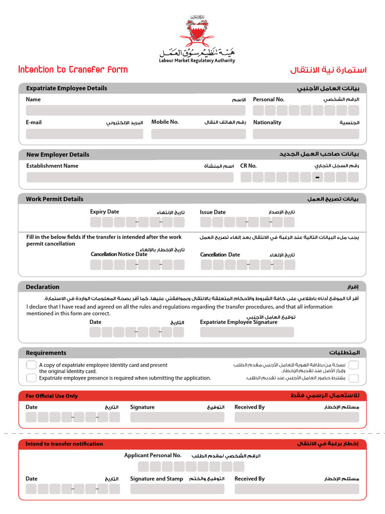 Intention To Transfer Form | PDF