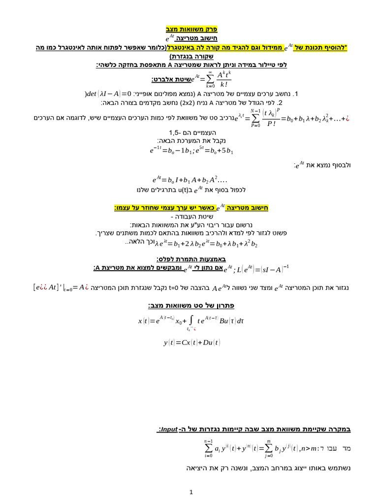 System and Signals Summary in Hebrew | PDF